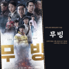 무빙 드라마 줄거리 출연진 정보 Mbc 방영 예정 강풀 웹툰 원작 한국형 히어로 판타지물 디즈니플러스 추천 네이버 블로그